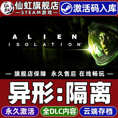 Steam正版异形隔离激活码CDKey