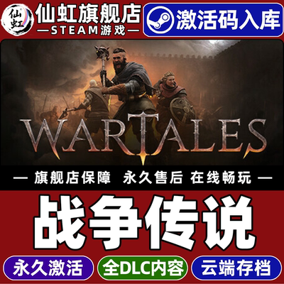 Steam正版战争传说激活码CDKey