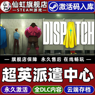 Steam正版超英派遣中心激活码CDK