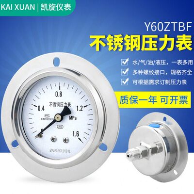 不锈钢耐震压力表Y60ZTBF轴向面板式法兰安装边油压气压水压表