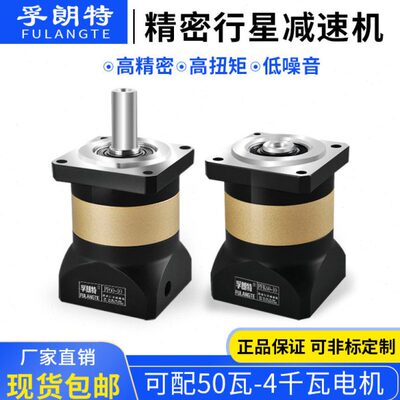 孚朗特行星减速机 PFK60 PFK80 PFK90 PFK120 可配步进 伺服电机