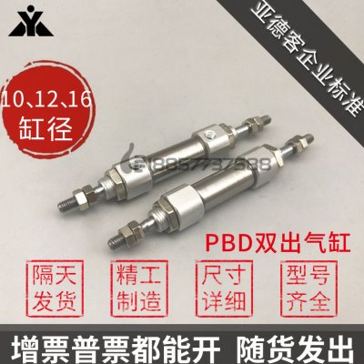 代替亚德客 PBD10*PBD12*PBD16x10x15x20x30x40x50-S双头笔形气缸