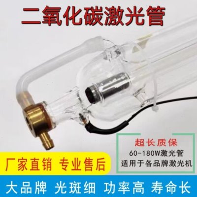 CO2激光管80/100/120/130W150/180瓦二氧化碳激光器激光机配件