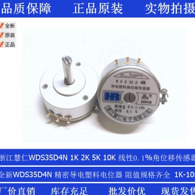 浙江慧仁精密导电塑料角位移传感器电位器WDS35D4N 1K 2K 5K 10K