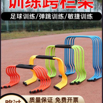 跨栏架障碍栏儿童幼儿园体能足球训练器材田径灵敏小跨栏架多功能