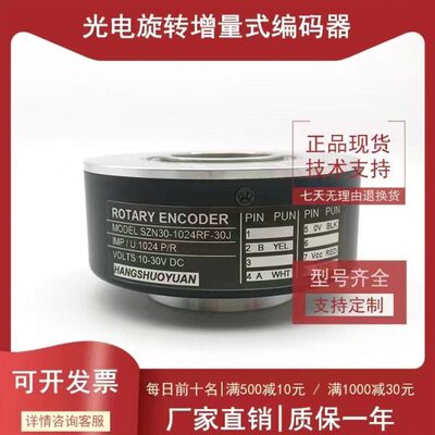 SZN30-1024RF-30J电梯电机光电编码器SZN30-1024RF-30G
