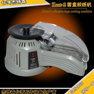 M-1000胶带切割机全自动胶纸切割机高温胶带zcut-2转盘圆盘胶纸机