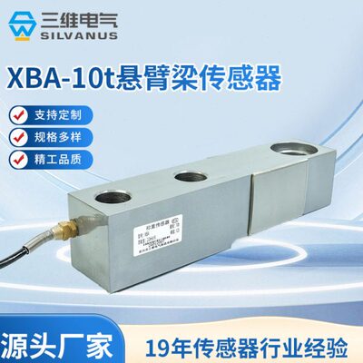 XBA-10t剪切梁称重传感器loadcell 重量传感器 地秤荷重传感器
