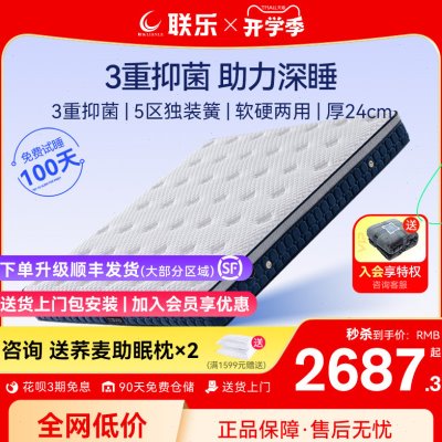 联乐弹簧床垫天然乳胶抑菌面料家用席梦思床垫软垫椰维棕硬垫1.8m