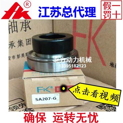 FK泛科高速轴承带套SA204 205 SA206 207 208 209 SA210 211 212