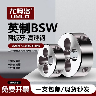 英制细牙圆板牙BSW3/16-24 1/4-20 5/16-18 3/8-16 7/16-14 7/8-9