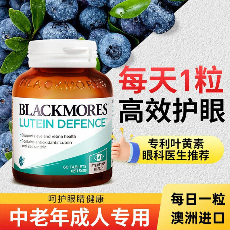 澳洲Blackmores澳佳宝叶黄素专利护眼蓝莓成人儿童中老年保健品