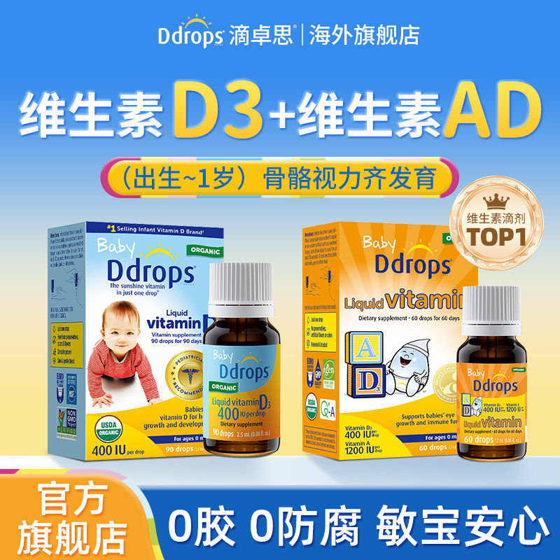 Ddrops滴卓思婴幼儿维生素D3滴剂+AD滴剂新生儿vd0-1岁用组合装
