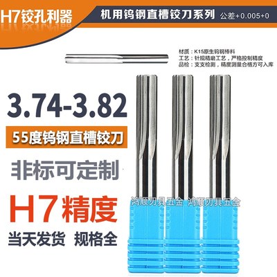 钨钢铰刀3.74 3.75 3.76 3.77 3.78 3.79 3.8 3.81 3.82合金铰刀