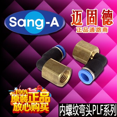 韩国相阿Sang-A品牌GPLF内螺纹系列原装现货直角弯头精品快速接头