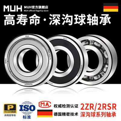 德国进口MUH加厚轴承大全62308深沟球62309/62310/62311/ZZ/RS