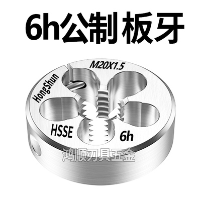 6h板牙 可调节板牙M8M9M10M12M14M16M18M20M24*1.5*0.5*0.75x1X2