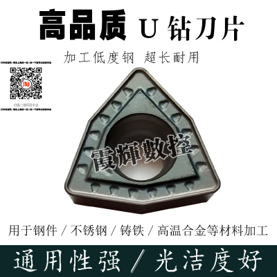 U钻刀片WCMX/WCMT030208 040208 050308 06T308 080412暴力钻刀片