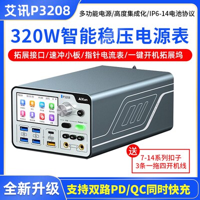 艾讯P3208智能稳压电源手机维修数显电源表 直流稳压大功率电源表