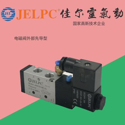 JELPC佳尔灵电磁阀4V210-08-AS外部先导 3V210-08-AS 3V410-15-AS