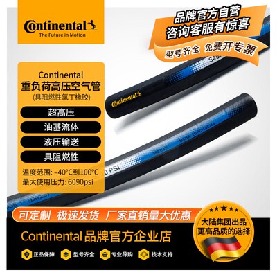 康迪泰克马牌S4SH 420Bar黑色四层缠绕重载高压钢丝液压油管