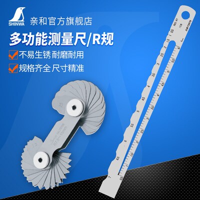 亲和牌不锈钢R规多功能测量尺R角直径板厚长度测量一尺多用 73570