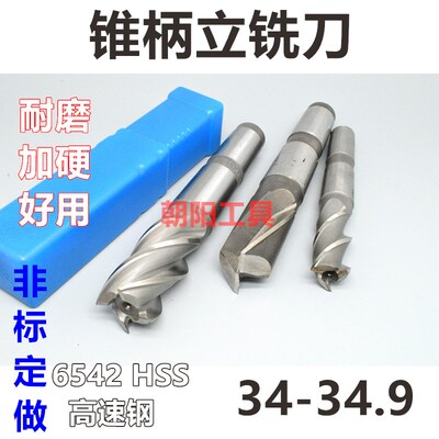 锥柄立铣刀34 34.1 34.2 34.3 34.4 34.5 34.6 34.7 34.8 34.9