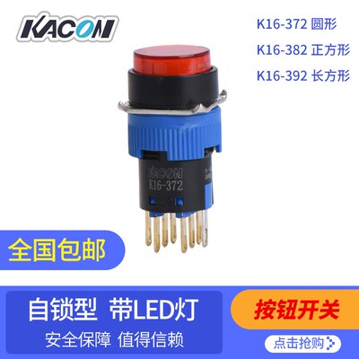 凯昆KACON 16mm带LED灯自锁按钮K16372/K16382/K16392