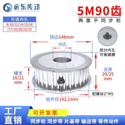 5M90齿 AF型无台同步轮 同步皮带轮 内孔10-25 两面平齿外径142.1