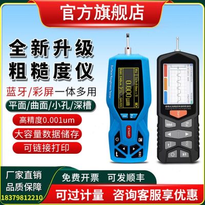 粗糙度仪TR200/100便携式表面粗糙度仪高精度手持式光洁度仪