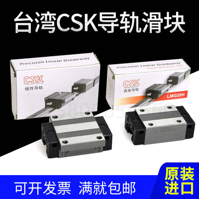 台湾CSK直线导轨滑块 LMG 15T 15H 20H 25C 30H 35 C G15 G20 G25