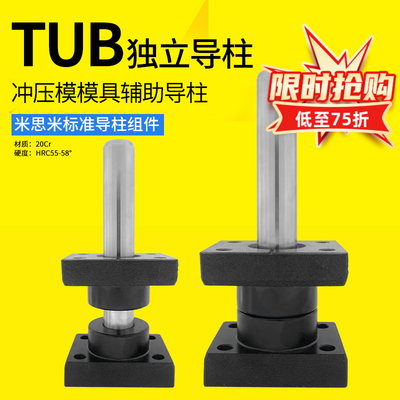 冲压模具配件带座独立导柱滑动精密座式外导柱导套TUB20 25 28 32