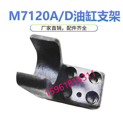 M7120A 7120D工作台油缸支架 液压活塞杆座子 上海平面磨床配件