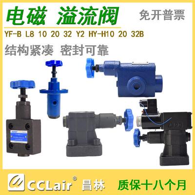 Y2溢流阀YFDO YFEO Y2EH Y2DH YF-L8H L10H L20H L32H B10H B20H