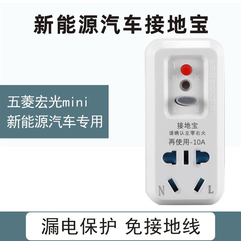 新能源电动汽车接地宝免接地线宝充电迷你欧拉
