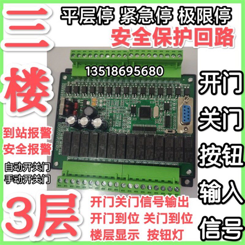 层器梯杂物楼层显示关门程序智能楼