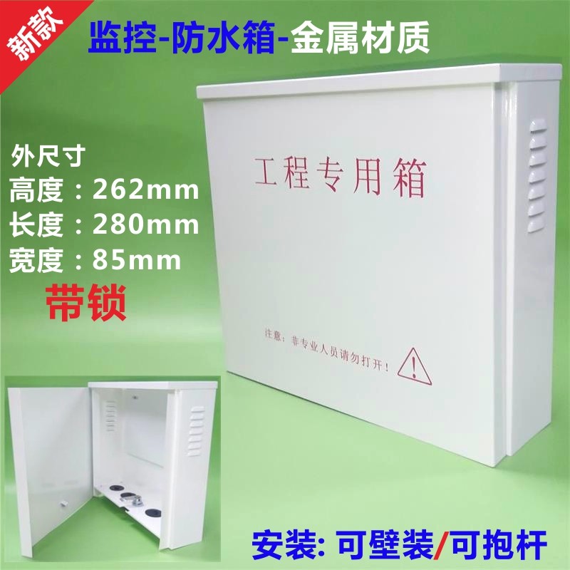 防水盒交换光纤收发器设备装配箱室外带锁抱杆