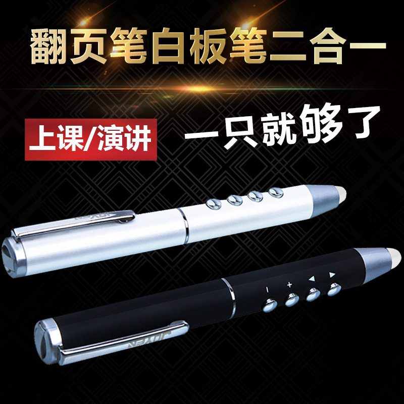 希沃翻页笔遥控笔写字教师用触屏笔电子白板笔合一