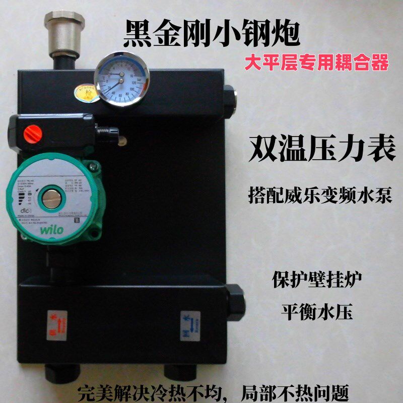 壁挂炉耦合罐小钢砲地暖二次系统暖气片混水水力分压器加厚大平层
