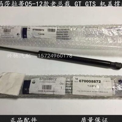 玛莎拉蒂05 06 07 08 09 10 11 12款老总裁GT GTS 机盖撑杆液压杆