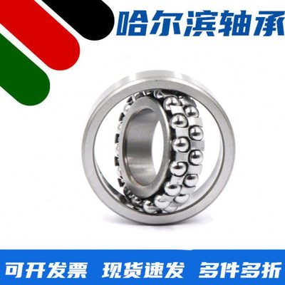 哈尔滨调心球轴承1214 1215 1216 1217 1218 1219 1220 ATN K