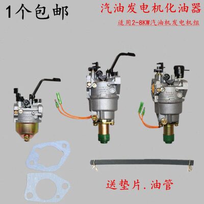 汽油发电机组配件2/3kw5/6.5/8千瓦手动/自动风门华益牌化油器