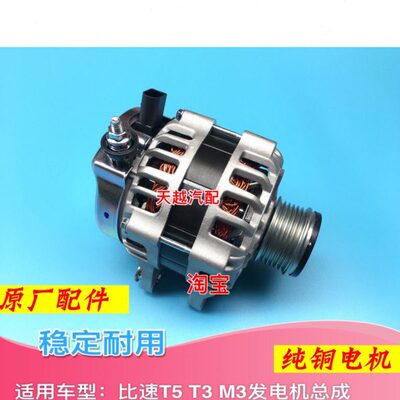 比速T5 M3 T3发电机总成交流发电机比速配件原装