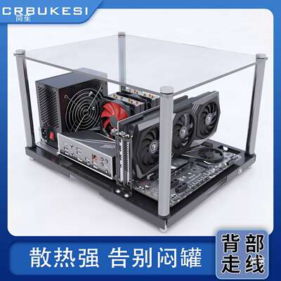 开放式电脑机箱 简约主板托架 支持ATX MATX 测试平台 工作室用