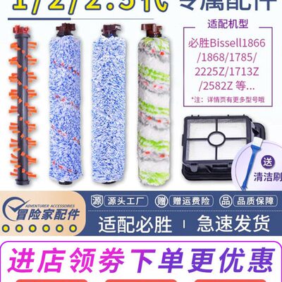 适配必胜洗地机1代/2代 1713Z 2225Z 2582Z滚刷过滤网Bissell配件