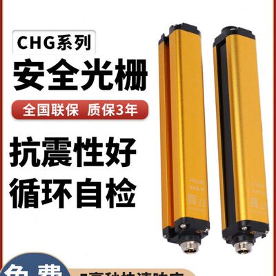 气立可CHG4020安全光幕安全光栅传感器注塑机冲床保护器红外对射
