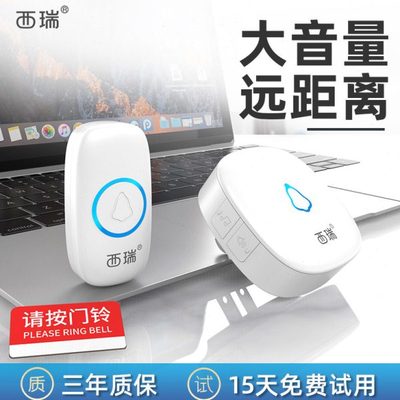 西瑞智能无线门铃家用户外防雨水免插电装电池一拖二拖三遥控电铃