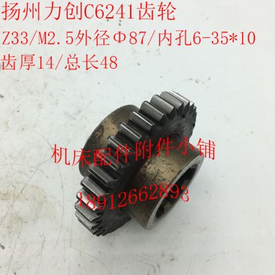 扬州力创机床C6241车床配件101015A齿轮Z33/Φ87/6-35*10/L48