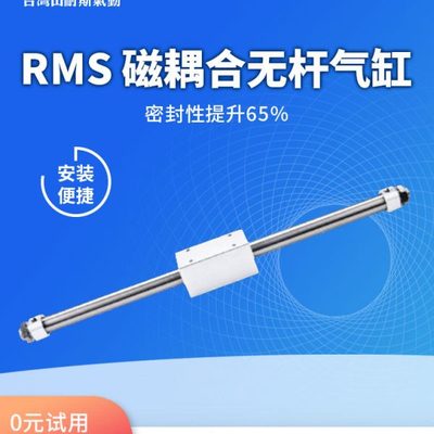 山耐斯RMSP耦合无杆气缸缸径32行程50/100/200/300/400/500/1000