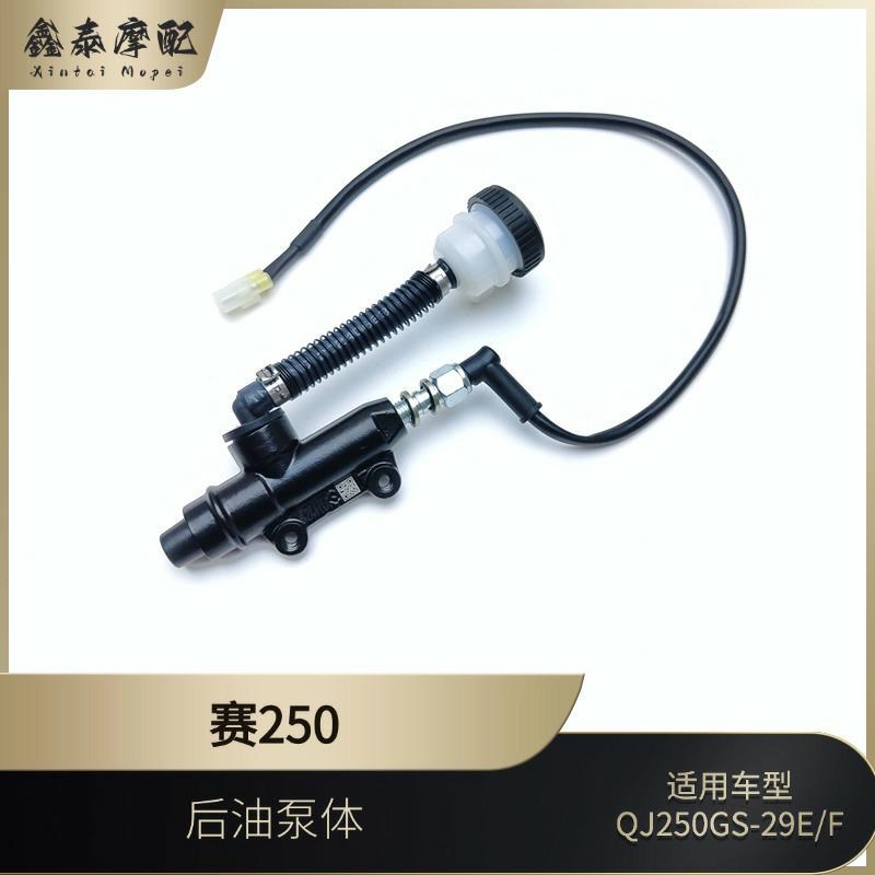 钱江赛250后油泵体QJ250GS-29E/F后碟刹液刹泵ABS刹车泵刹车上泵